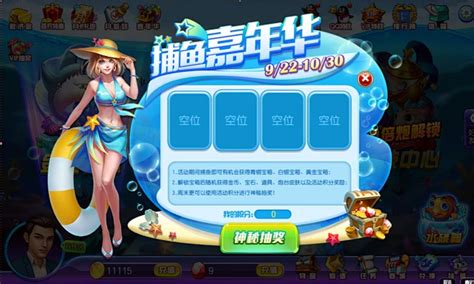 捕鱼达人3如是不曾采集到特殊活动界面181图花瓣 花瓣网