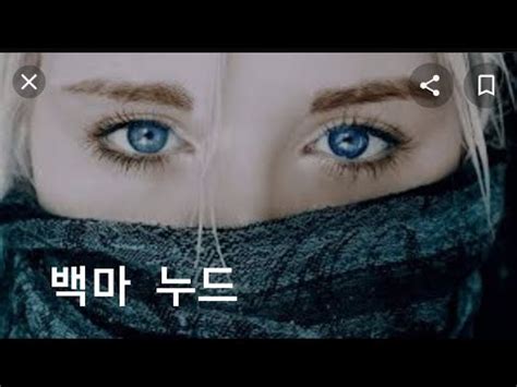온천에서만난 백인미녀누드 파란색눈동자 YouTube