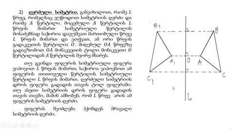 მათემატიკა ფიგურათა გარდაქმნა ცენტრული და ღერძული სიმეტრია ჰიმოთეტია მობრუნება Youtube