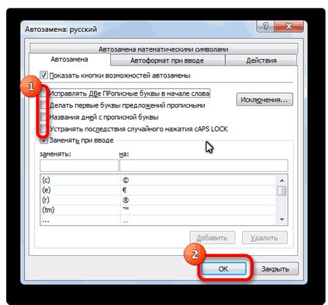 Автозамена в Excel