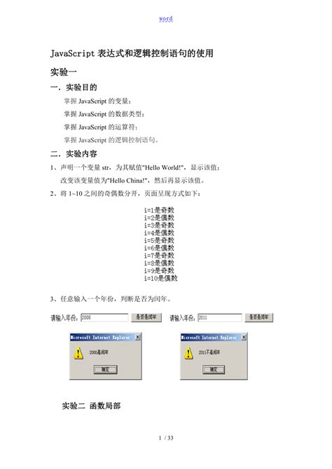 Javascript实验实训内容