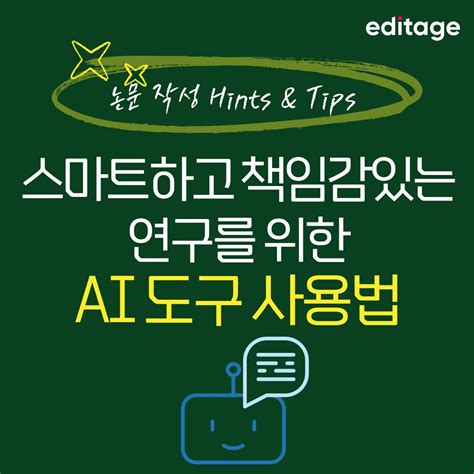에디티지 ️ 에디티지 인사이트 스마트하고 책임감 있는 연구를 위한 Ai 도구 사용법 💬 기사 Facebook