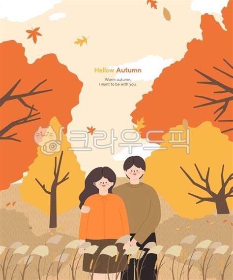 가을 계절 커플 단풍 낙엽 사진이미지일러스트캘리그라피 Meune작가