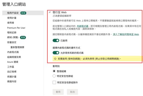 銷售分析lab 8 發行到 Power Bi 服務 訂閱共用內嵌報表發行至web Build School Learn