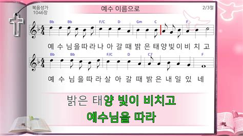 예수 이름으로 미가엘반주기 찬양 Youtube