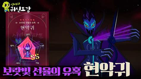 보랏빛 선율의 유혹 현악귀 신비의 귀신도감 👁️신비아파트 고스트볼 Zero👁️ 매주 목요일 저녁 8시 Youtube