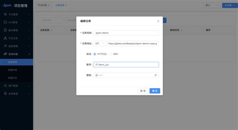 容器构建 项目发布 java 项目 Jpom项目运维