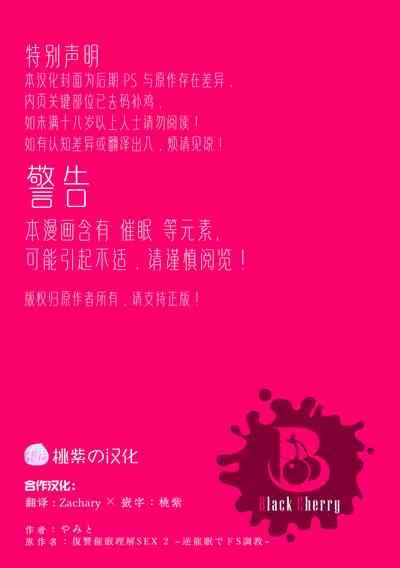 Fukushuu Saimin Rikai SEX 2复仇催眠理解SEX 2 nhentai hentai doujinshi and manga