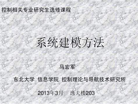 第3章 基本动态系统建模 word文档在线阅读与下载 无忧文档