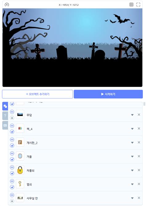 엔트리 블록 코딩 방탈출 게임 만들기 네이버 블로그