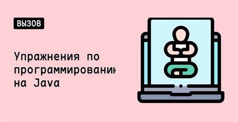 Онлайн компилятор и песочница Java Labex Labex