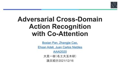 文献紹介：adversarial Cross Domain Action Recognition With Co Attention