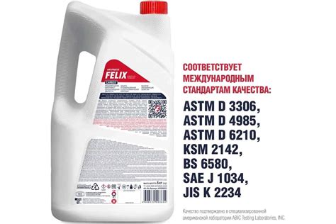 Антифриз FELIX CARBOX -40 G-12+, 5кг, красный 430206033 - выгодная цена ...