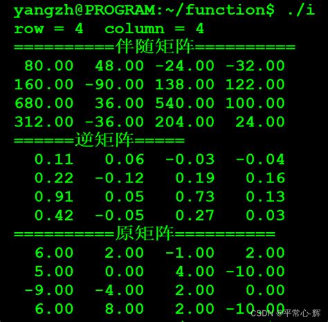 代码实现任意维度矩阵求逆（c语言 用伴随矩阵实现）逆矩阵 代码 Csdn博客