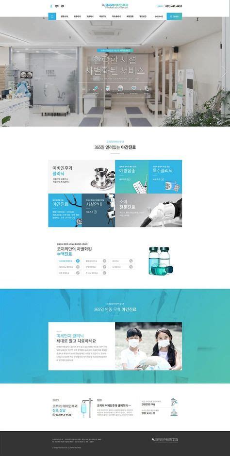 코끼리 이비인후과 병원 웹디자인 디자인 Website 반응형 모바일 홈페이지 비즈플로우 Beesflow 플랫 웹디자인 웹 디자인 영감 반응형 웹 디자인