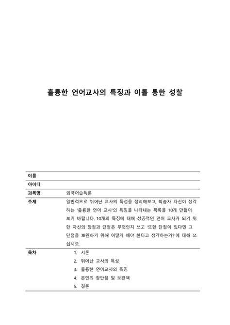배론 외국어습득론 A 인문교육