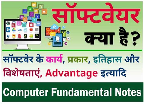 सॉफ्टवेर क्या है उसके प्रकार को समझाइए Software Kya Hai Hindi Computervidya