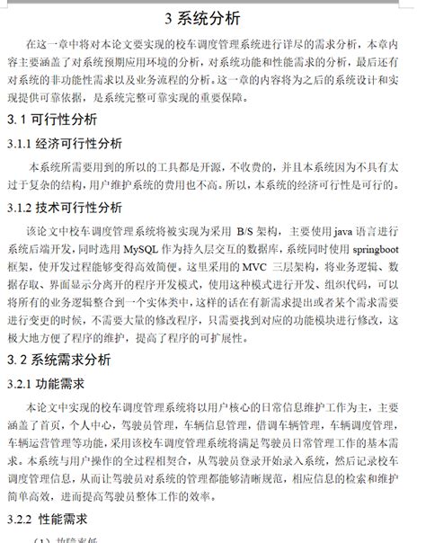 基于javaspringboot 的校车调度管理系统 Csdn博客