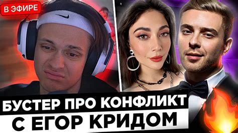 БУСТЕР - ТИЛЬТ СТРИМ !😢🔥 BUSTER про Екатзе, ссору с Кридом, Деньги ...