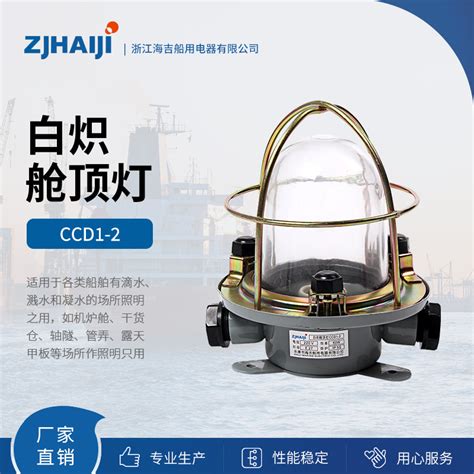 海吉船用灯具 舱顶白炽灯ccd9 2 29 3 29 5a9 6a10 110 2
