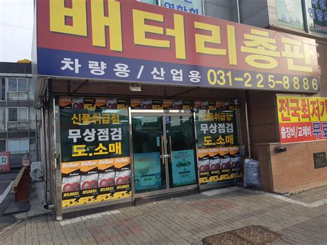 봉담밧데리 동네업체