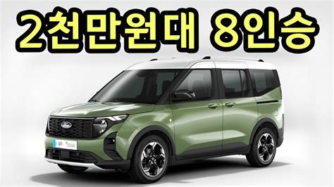 아반떼 보다 싼 미니밴ㅣ카니발 위협하는 8인승밴ㅣ공식연비 22km 하이브리드 각종 세제혜택 Youtube