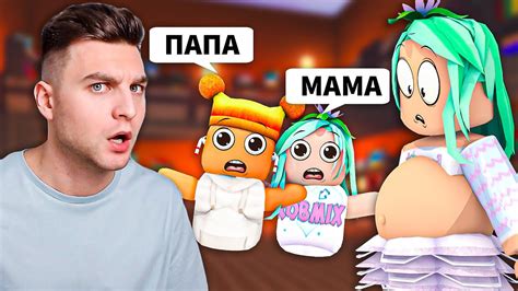 РОБМИКС БЕРЕМЕННА Стану ПАПОЙ в Адопт Ми Роблокс Сериал в Adopt Me Roblox Серия 2 Брайс