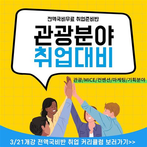 부산전액무료 관광컨벤션마케팅 취업준비생 모집취업 포트폴리오 완성 요즘것들