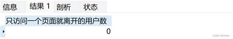 淘宝电商用户行为分析——sql实战行为分析 Sql项目 Csdn博客