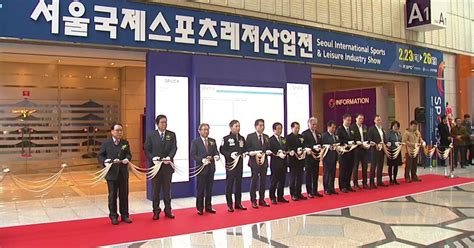 서울국제스포츠레저산업전 개막