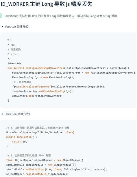 怎么解决mybatis Plus自动生成的数据库id过长问题 开发技术 亿速云