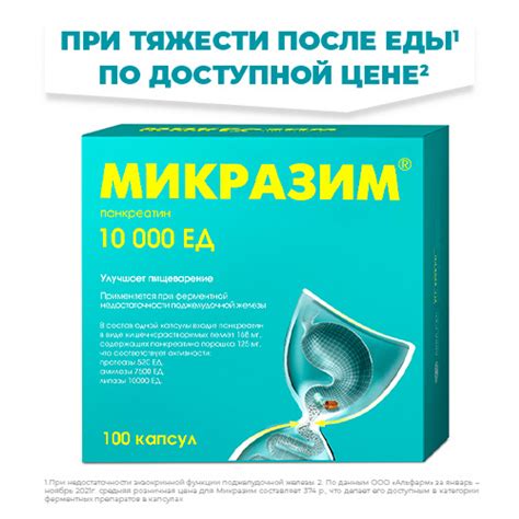 Микразим панкреатин капсулы 10000 ЕД, № 100 — купить в интернет-аптеке ...