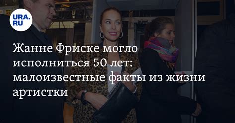 День рождения Жанны Фриске малоизвестные факты о певице