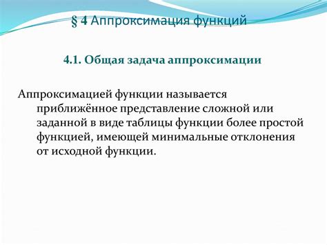 Аппроксимация функций презентация онлайн