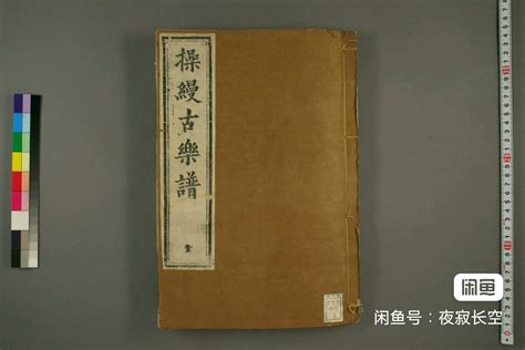 還真古琴香港 【琴譜】《操縵古樂譜》 操 縵，操弄琴絃。 古代樂律類書籍。