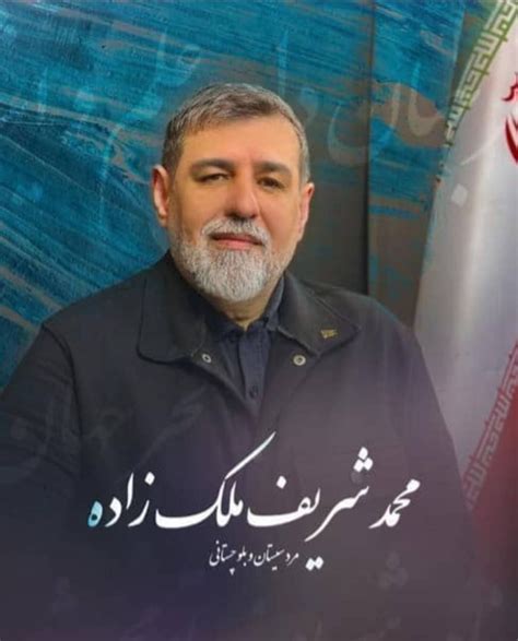 خبرگزاری آریا پروفسور محمد شریف ملک‌زاده؛ پیشگام علم مدیریت گردشگری