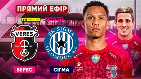 ВЕРЕС СІГМА Товариський матч Пряма трансляція Youtube