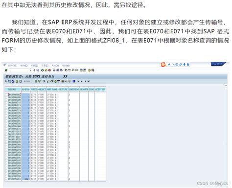 如何查找sap Erp系统中form格式的历史版本情况sap Smartform更改记录 Csdn博客
