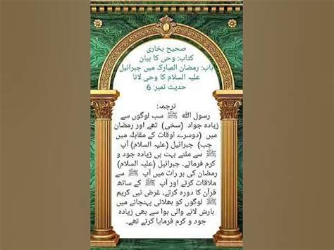 کتاب صحیح بخاری حدیث شریف نمبر 6 Collection Of Urdu Ahadees Youtube