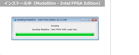 インテル® Quartus® Prime And Modelsim® Intel® Fpga Edition のインストール方法（v161