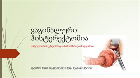 Vagin Histerectomy Ppt