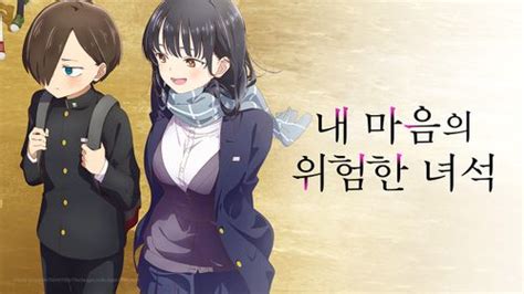 내 마음의 위험한 녀석 1화 Tving