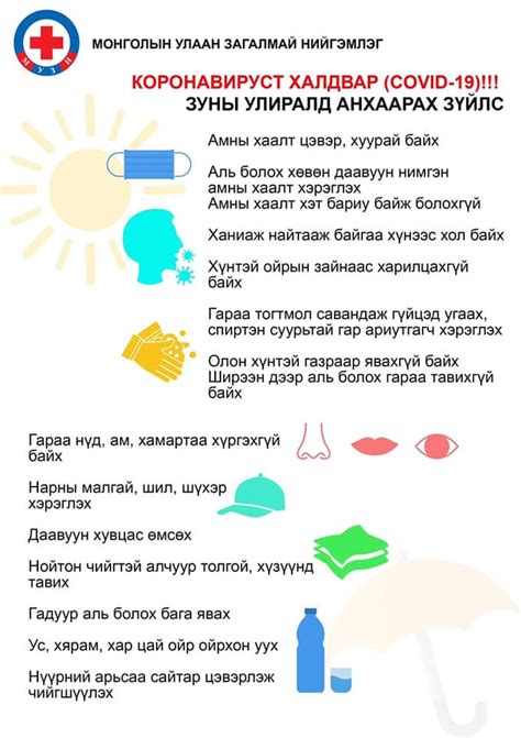Цэн Оюу ӨЭМТ Шинэ коронавирусын халдвараас сэргийлэх зөвлөмж Facebook