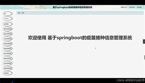 flask基于springboot的疫苗接种信息管理系统 毕设源码 论文 csdn博客