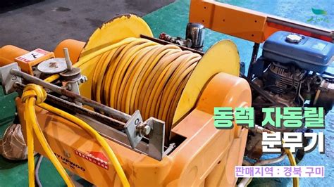 신바람 중고농기계 박현수 회원님 매물 동력자동릴 분무기판매 중고트랙터 경운기 관리기 스키로더 굴삭기 화물트럭 매매 직거래 장터 사이트 Youtube