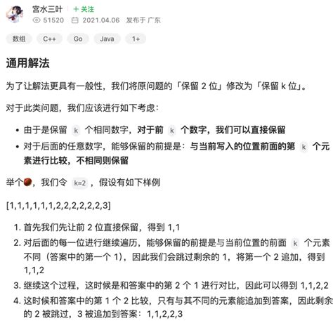 Leetcode 关于 「删除有序数组重复项」的通解 腾讯云开发者社区 腾讯云
