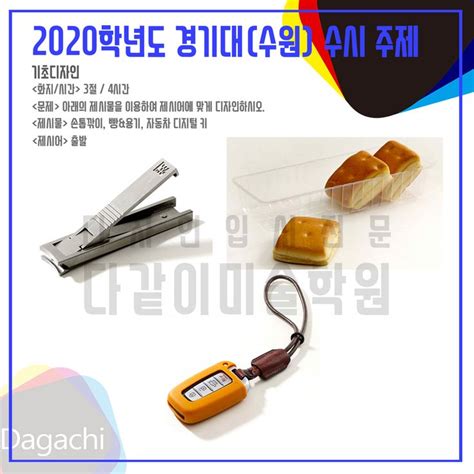 2020학년도 경기대수원 수시 주제