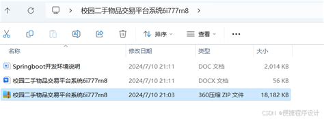 springboot毕设校园二手物品交易平台系统论文 程序 部署 校园二手交易平台部署 csdn博客