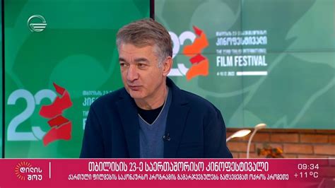 თბილისის 23 ე საერთაშორისო კინოფესტივალი Youtube