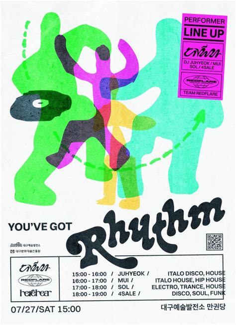 27일 대구예술발전소에서 디제이와 함께 스트릿 댄스를 2025 음악 축제 포스터 사진첩 디자인 그래픽 포스터
